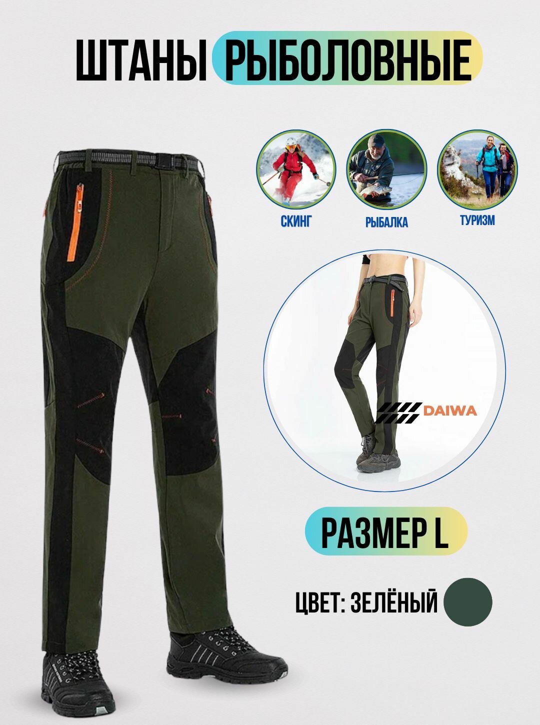 Штаны рыболовные DAIWA / брюки водонепроницаемые, ветрозащитные / одежда для альпинизма и рыбалки размер L Зеленые