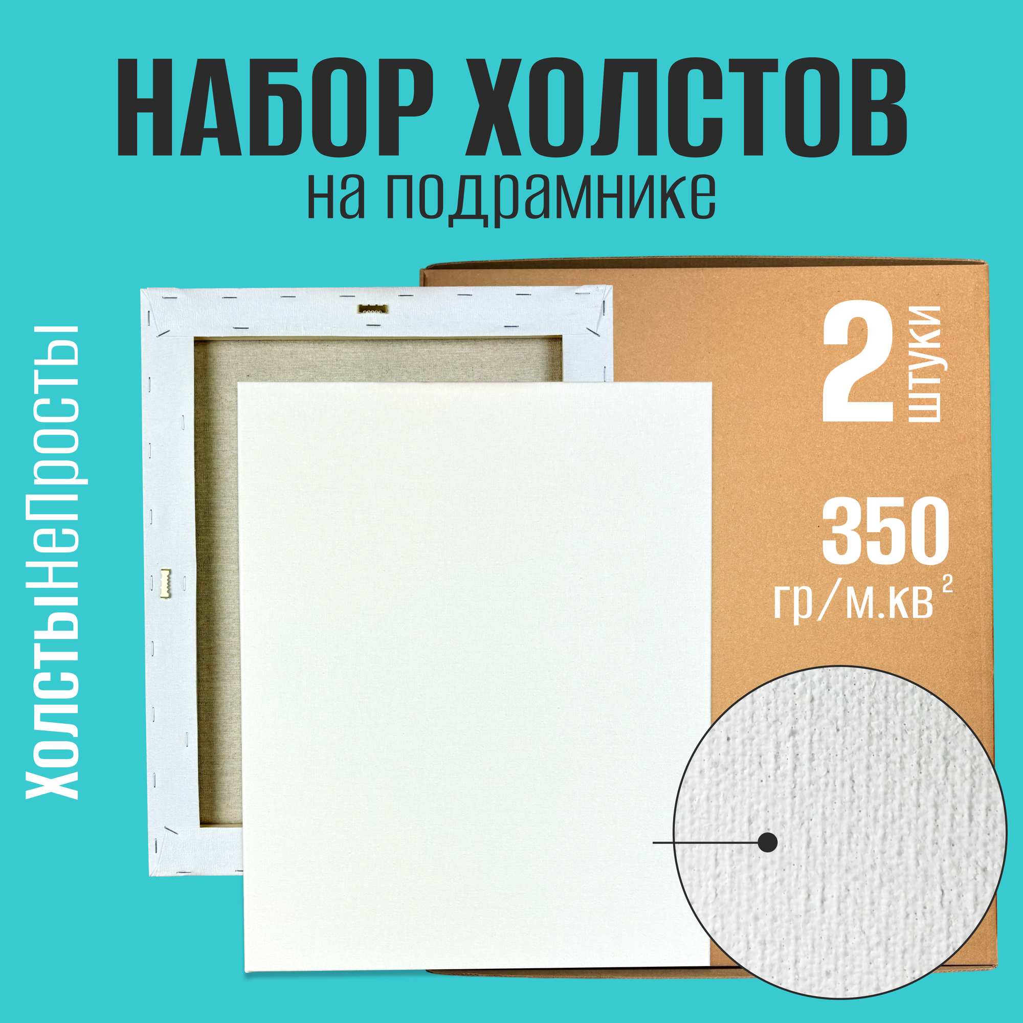 Набор холстов на подрамнике 6 шт, 350 гр/м. кв, 50x40 см, среднее зерно, премиум - ХолстыНеПросты