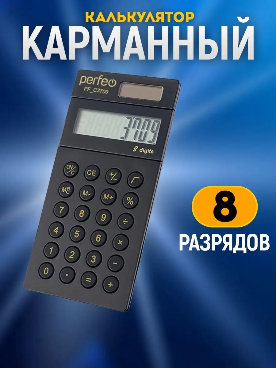 Карманный калькулятор для школы