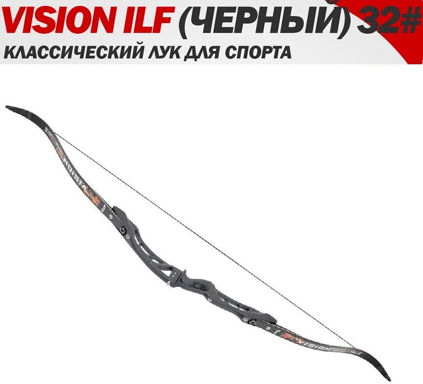 Лук спортивный Vision ILF Centershot 32 -34 фунтов (14 – 15,5 кг)