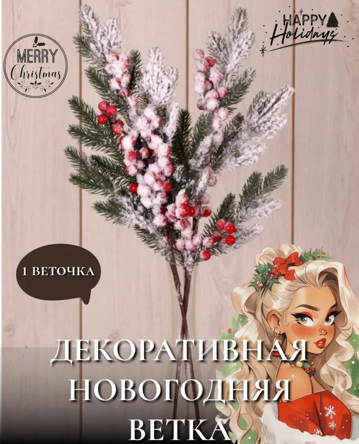 Новогодняя еловая ветка с ягодами в снегу