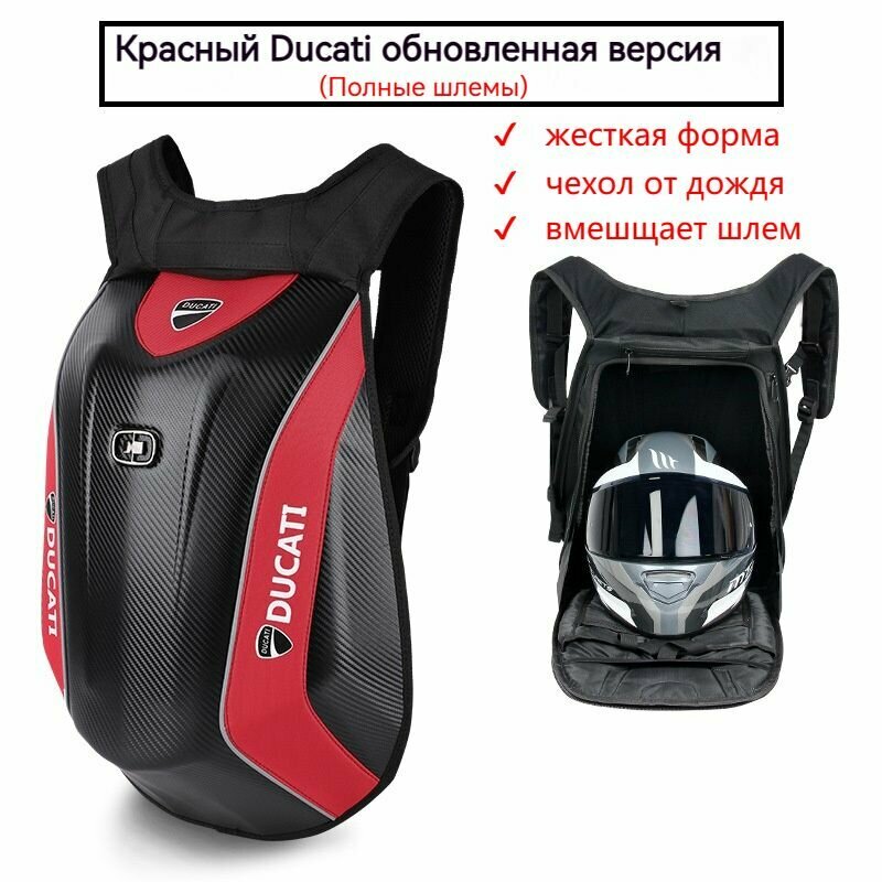 Моторюкзак, рюкзак для мотоциклиста с надписьюDucati