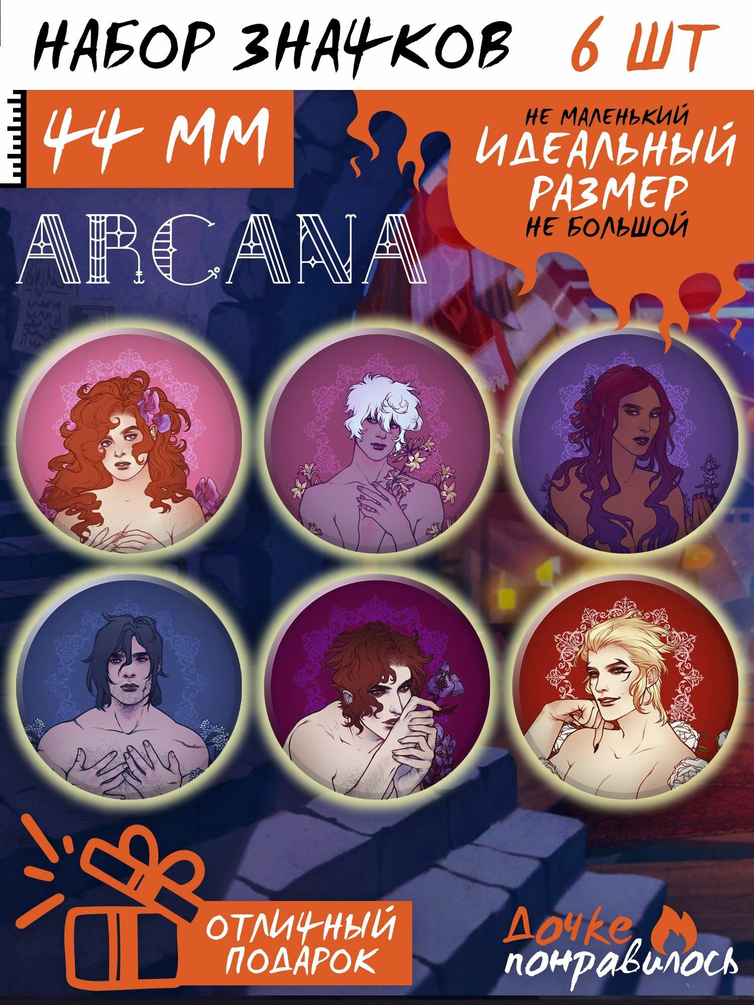 Набор значков Дочке понравилось