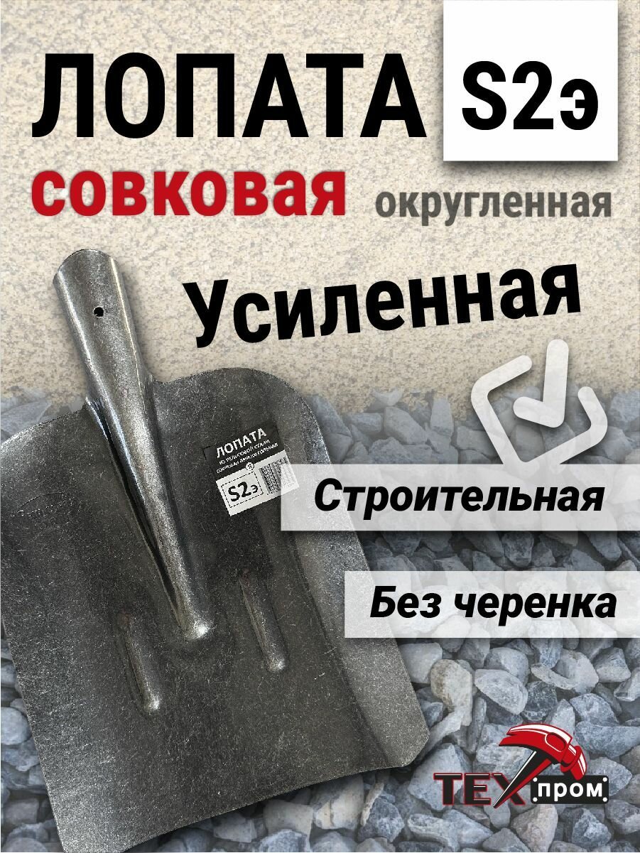 Лопата совковая усиленная БТМ S2э (Я)