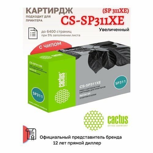 Картридж лазерный Cactus CS-SP311XE 821242 черный (6400стр.) для Ricoh SP
