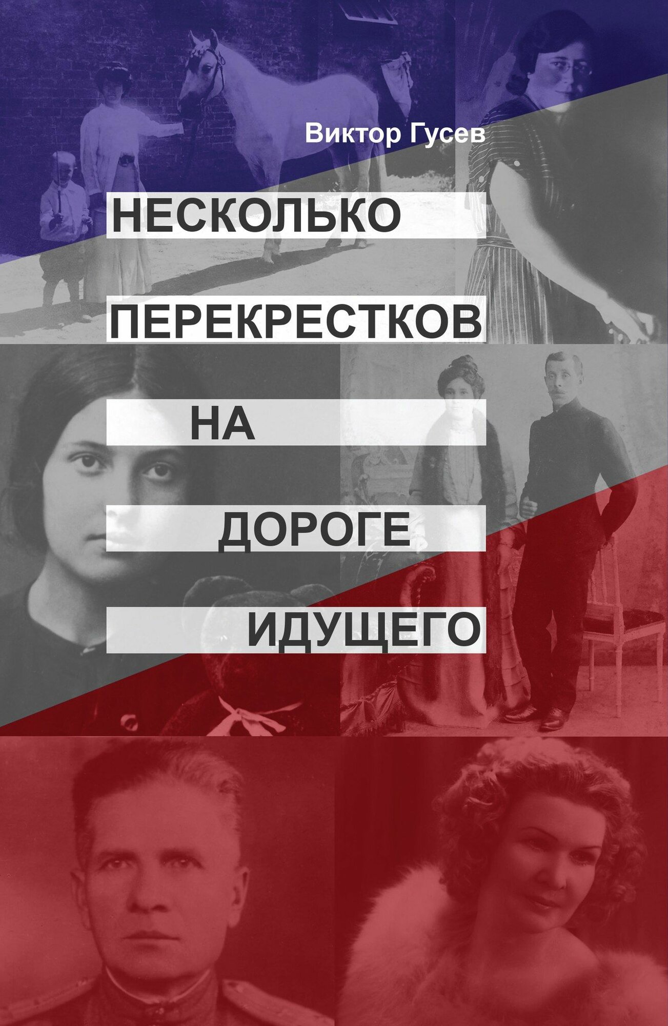 Несколько перекрестков на дороге идущего