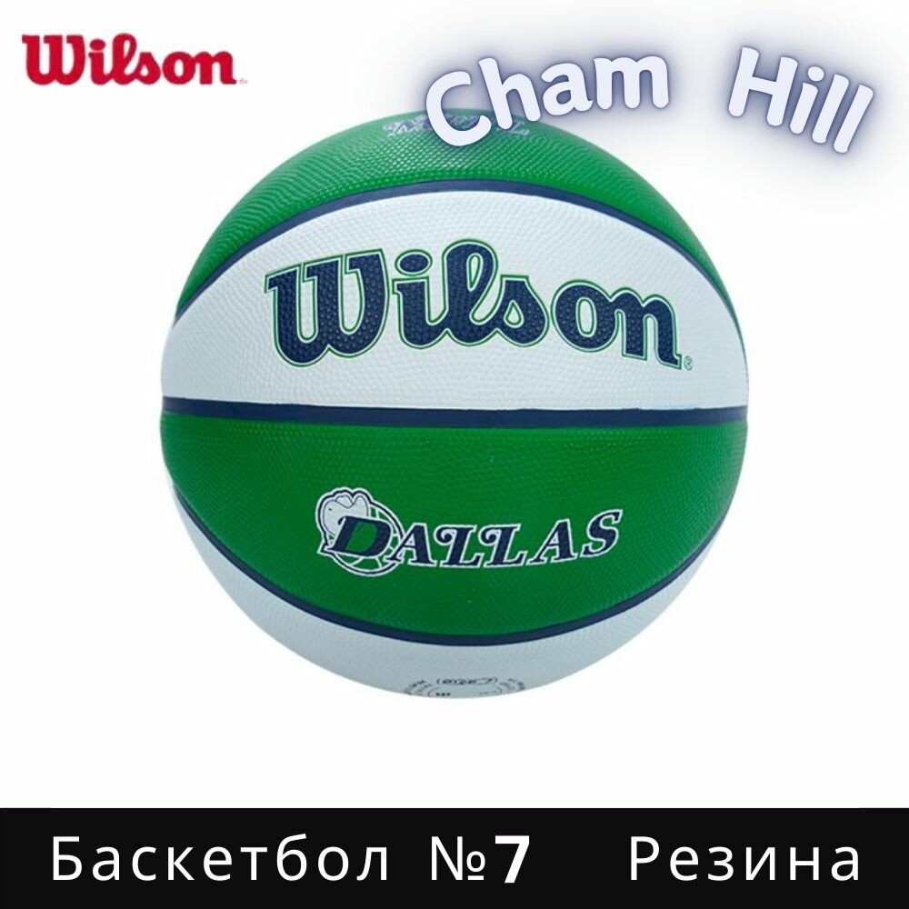 Мяч баскетбольный Wilson 75 YEARS NBA TEAM CITY EDITION DALLAS MAVERICKS, WZ4004007CN7, размер 7