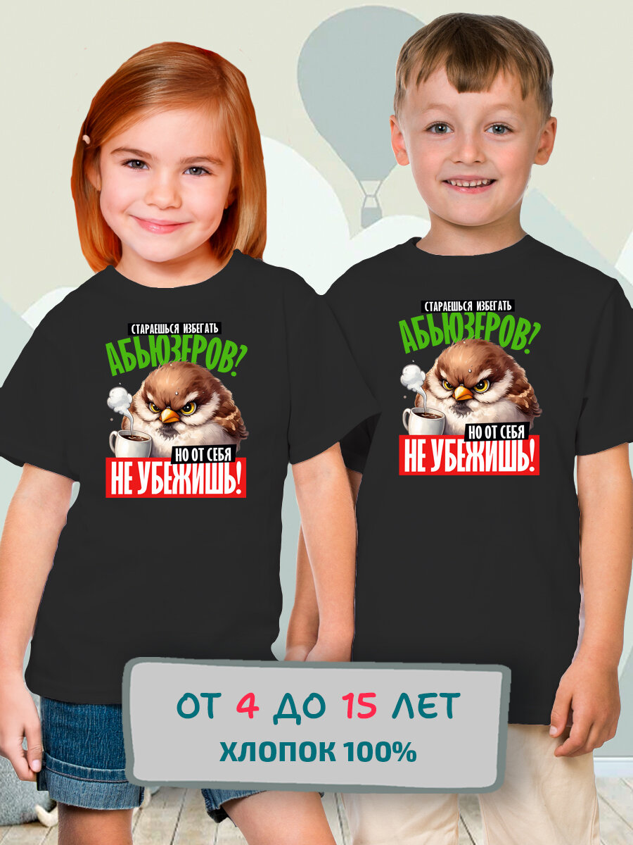 Футболка абьюзер птица прикол от себя не убежишь