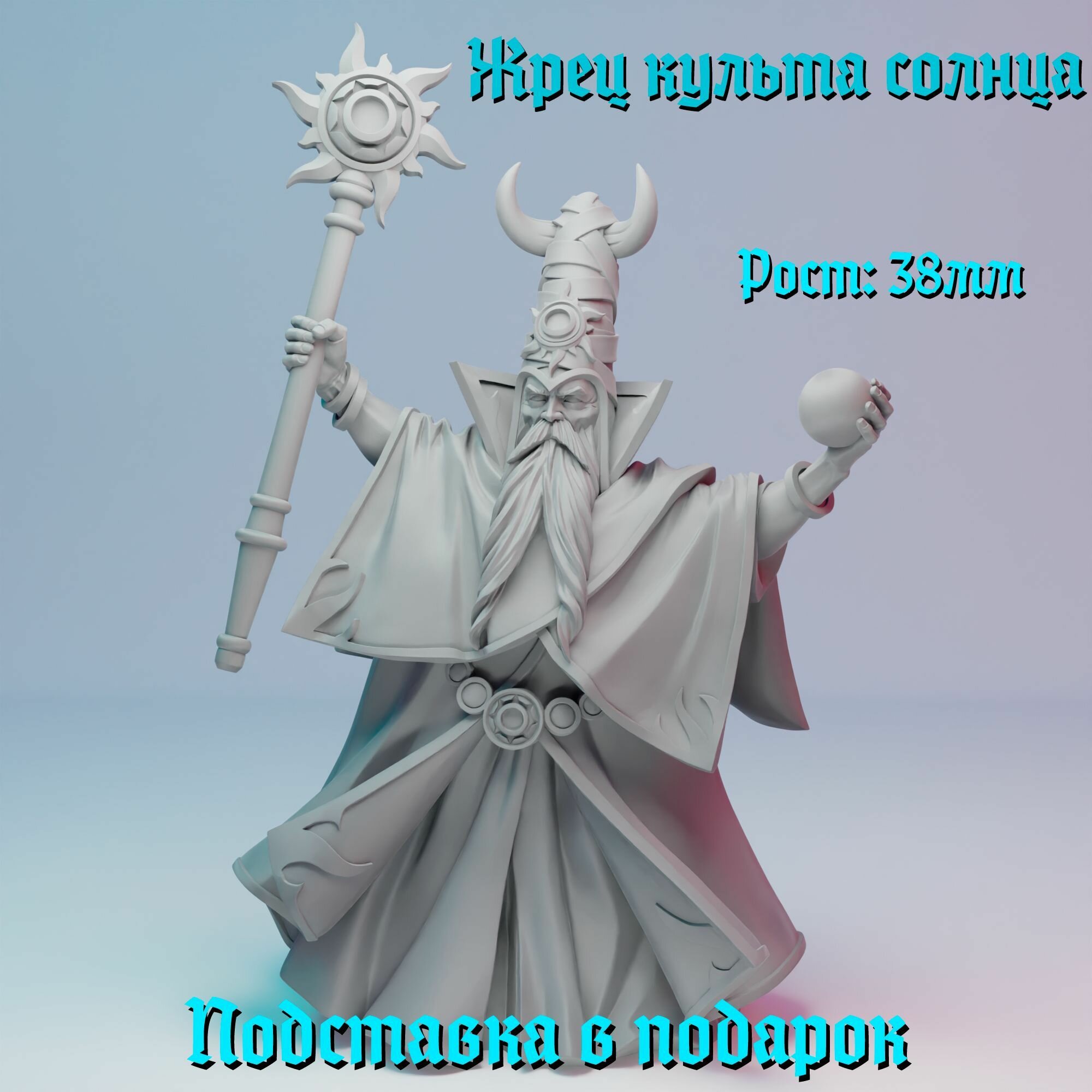 Миниатюра "Боевой маг" (Колдун, жрец) ДнД DnD Pathfinder Wargame Варгейм НРИ Рост 40мм