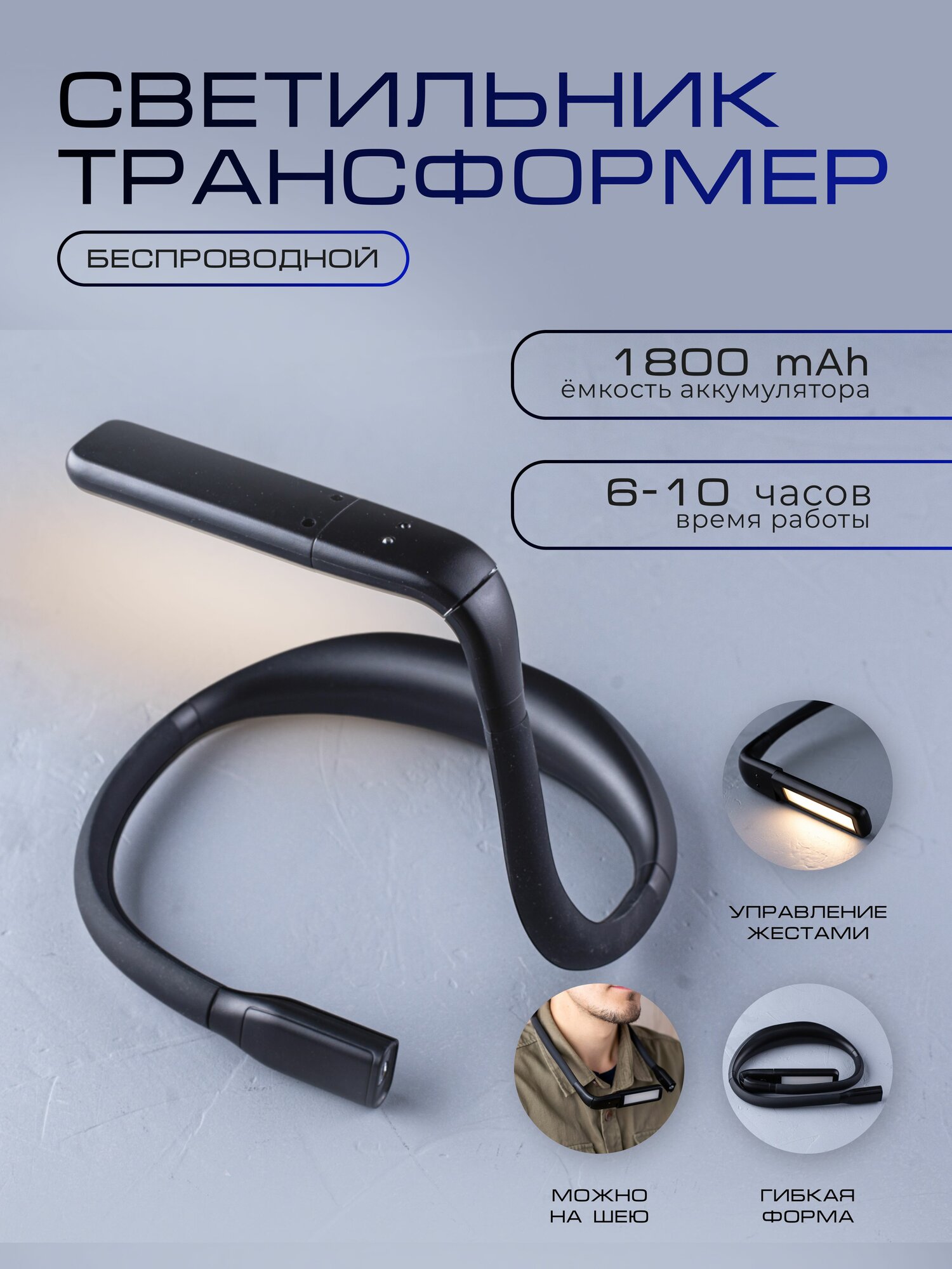 Светильник с управлением