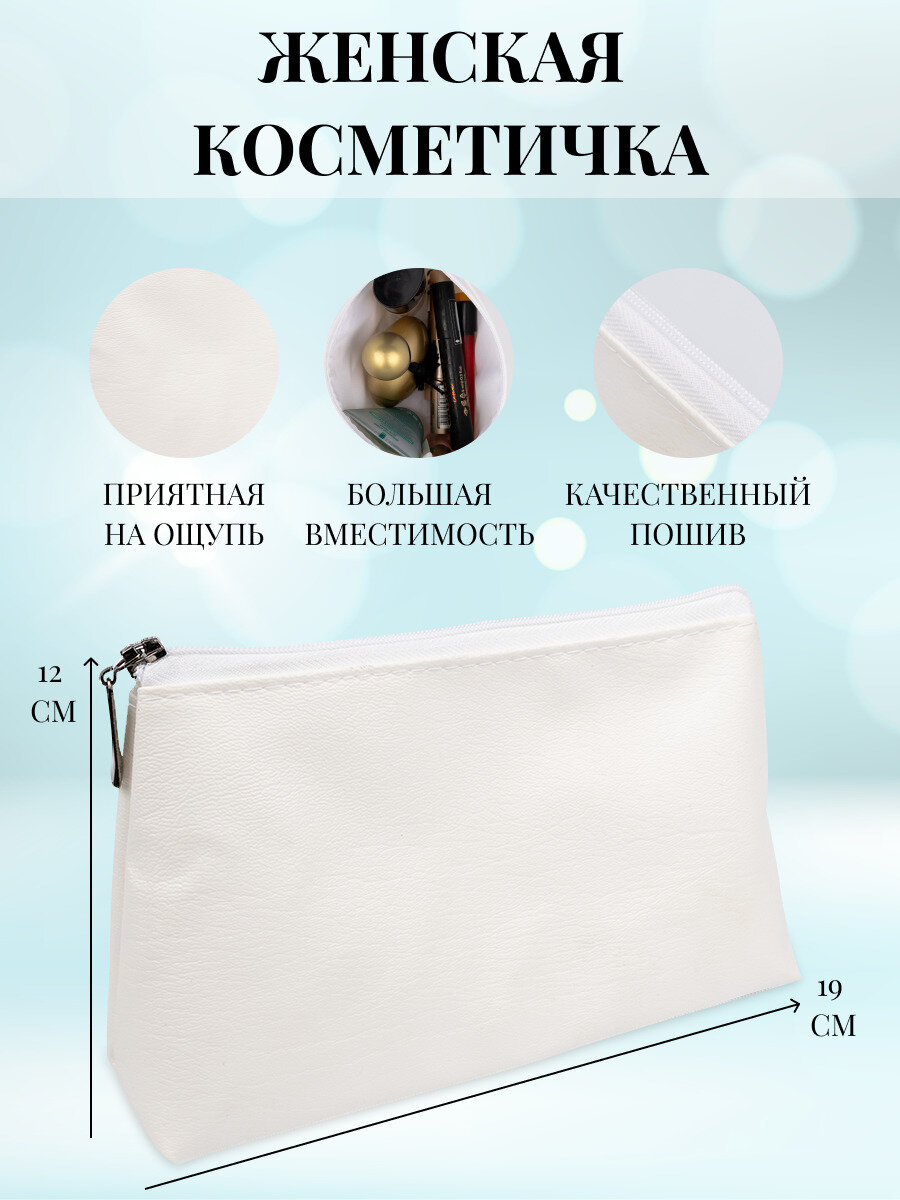 Косметичка