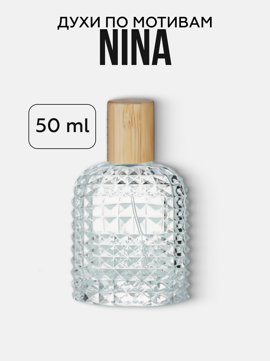 Духи цветочные по мотивам женские Nina Красное Яблоко Нина 50 мл