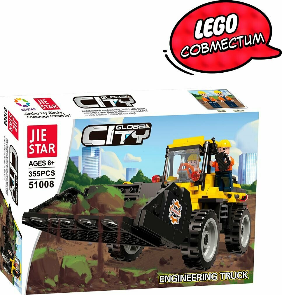Конструктор JIESTAR Global City Эскаватор, лего совместимый, 355 деталей, для мальчика, 6+, 147717