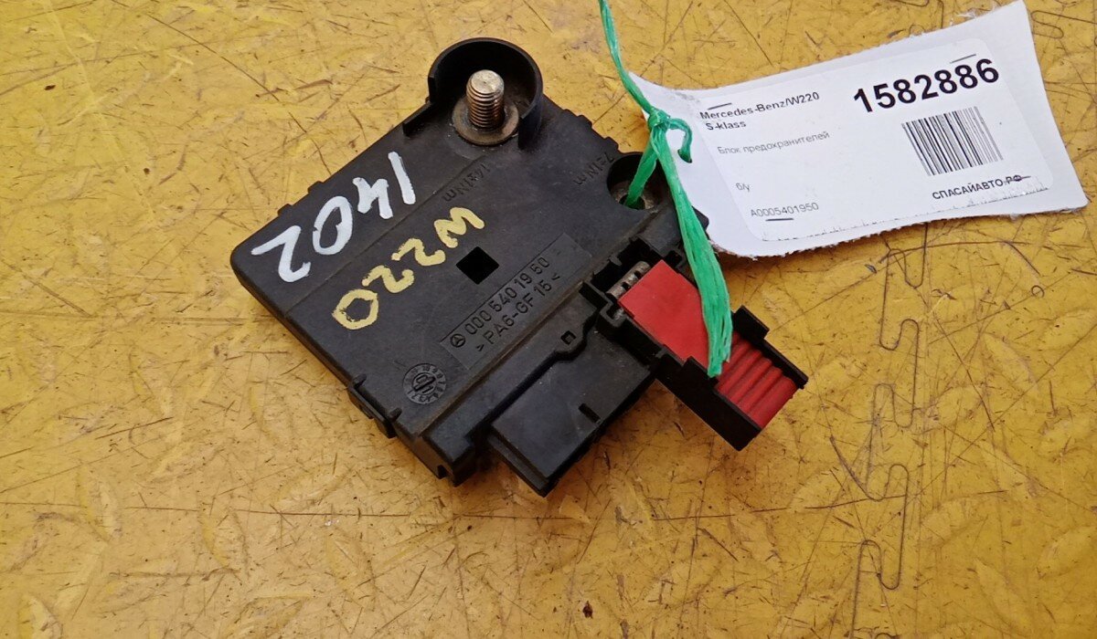Блок предохранителей W220 S-klass Mercedes-Benz A0005401950