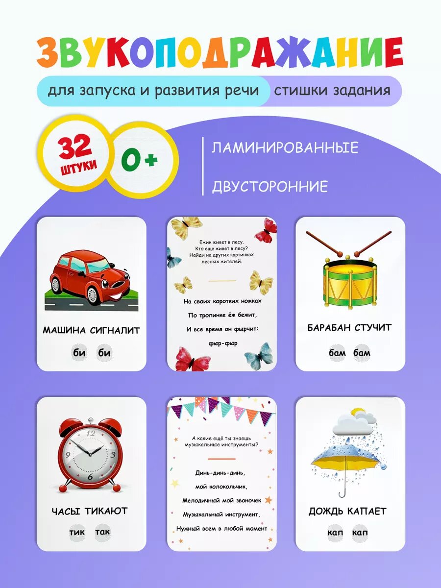 Развивающие карточки запуск речи для новорожденных