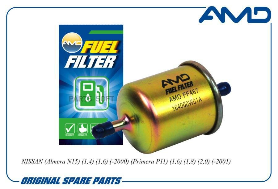 AMDFF467 AMD Фильтр топливный NISSAN PRIMERA/ALMERA/MAXIMA/MICRA