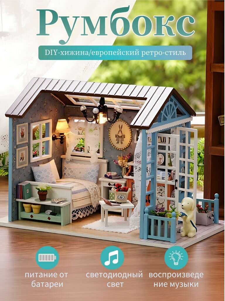 Мини Домик для Кукол DIY，Набор для DIY，румбокс-DIY Коттедж(Время праздника)