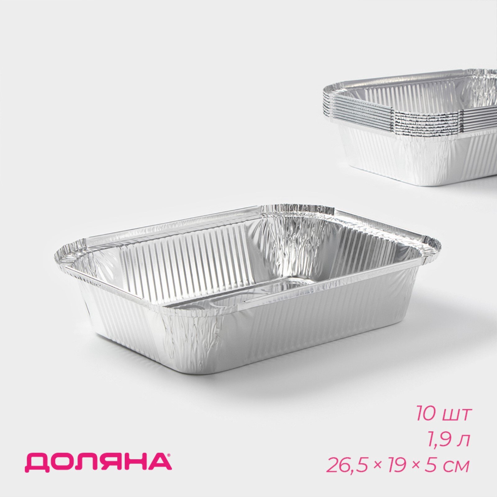 Набор форм для выпечки из фольги Доляна, 1.9 л, 26.5×19×5 см, 10 шт.