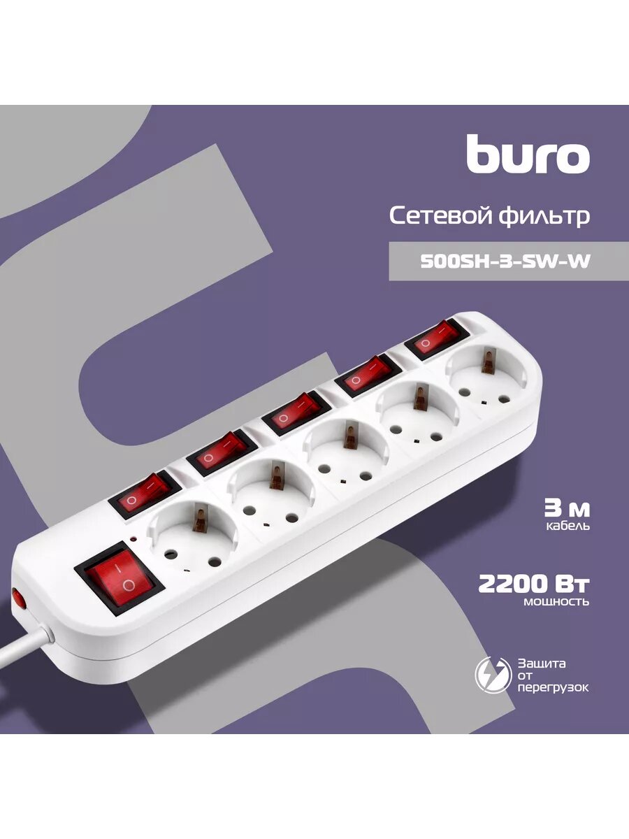 Сетевой фильтр Buro 500SH-3-SW-W 3м (5 розеток) белый