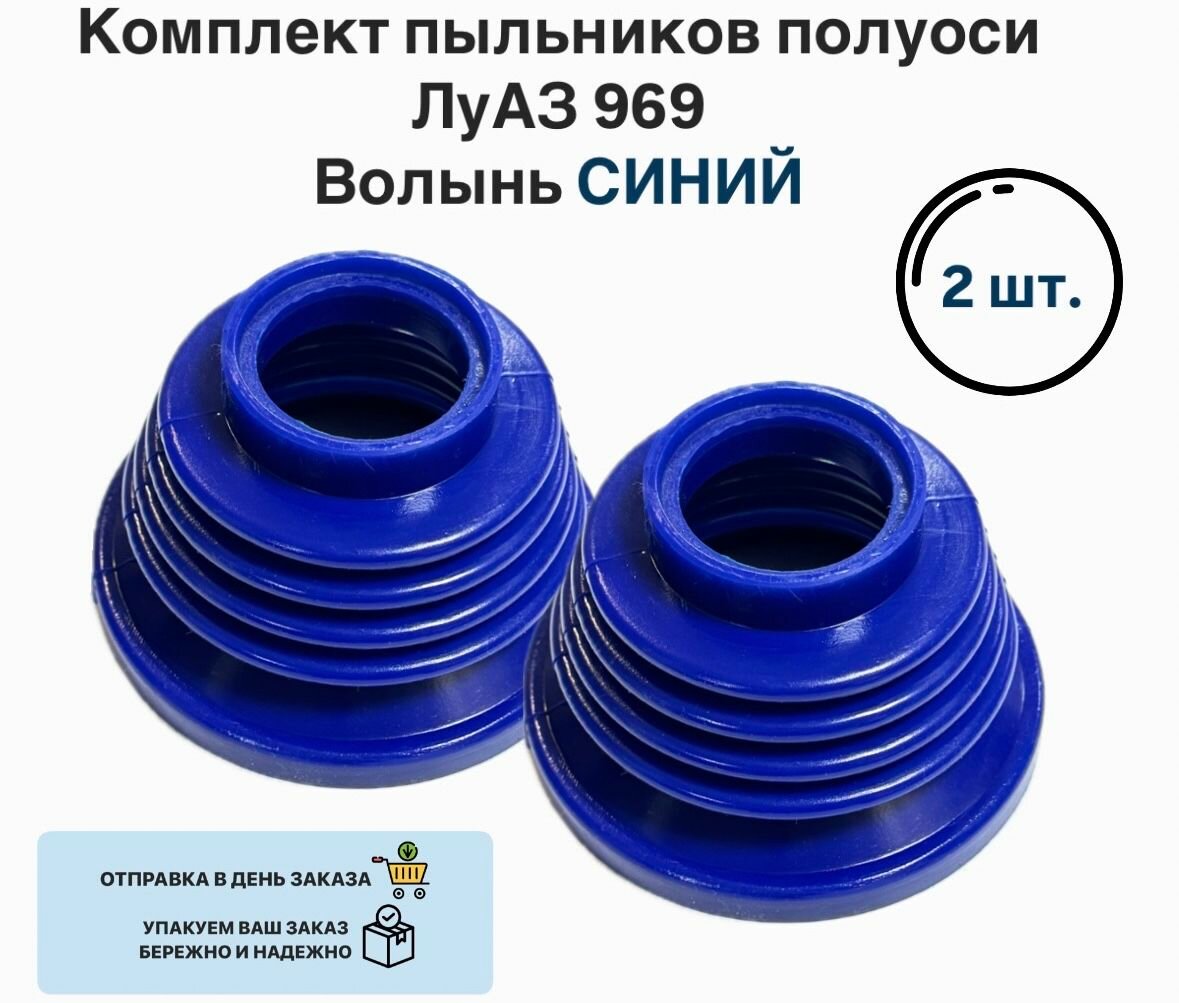 Пыльник шруса