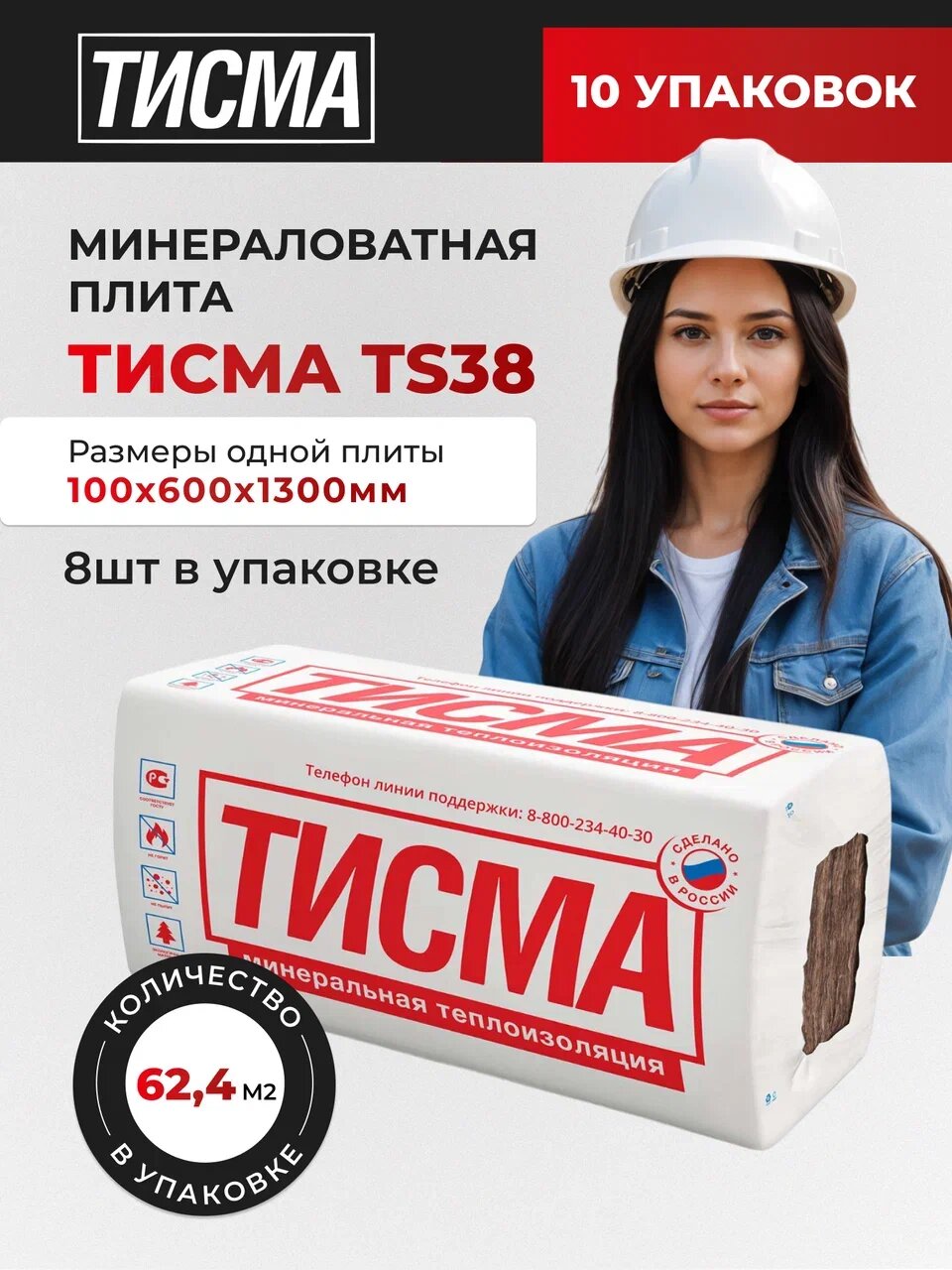 Утеплитель плита Тисма 100мм, 62,4м2 минеральная вата для кровли, мансарды, стен, 10 упаковок