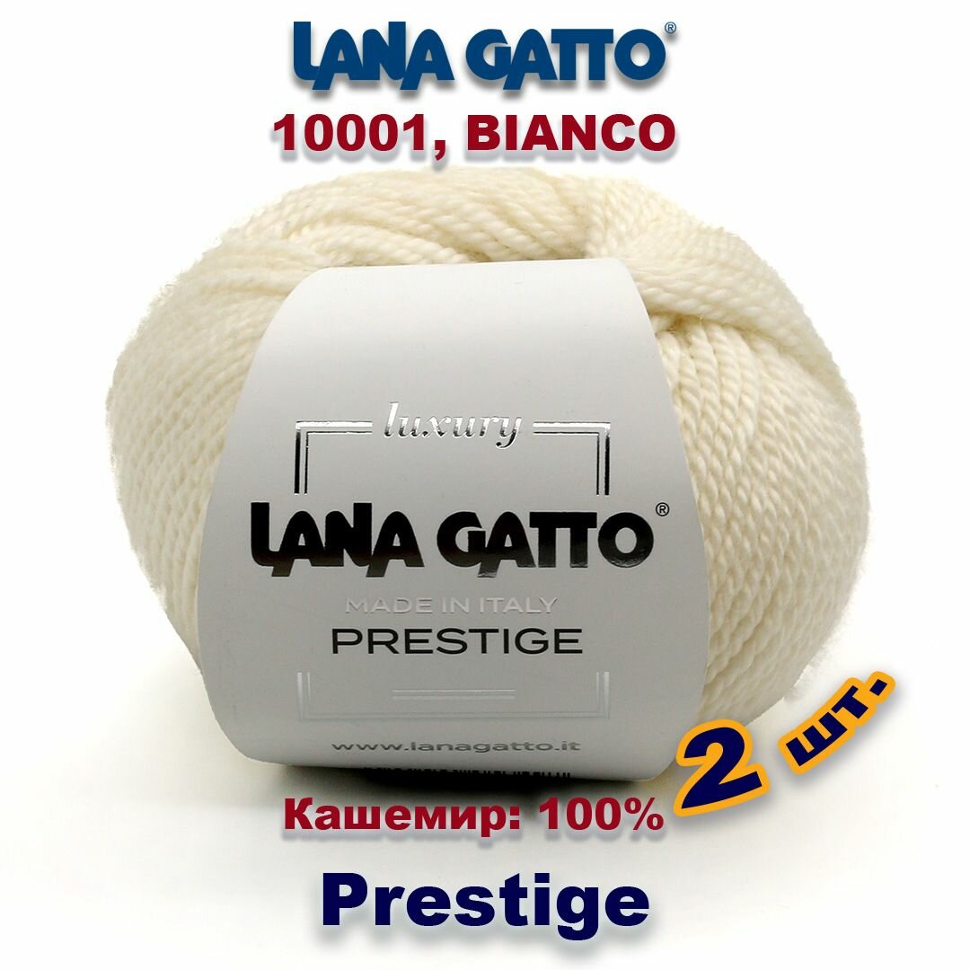 Пряжа Lana Gatto Prestige 100% Кашемир: 100% Цвет: #10001, BIANCO (2 мотка)