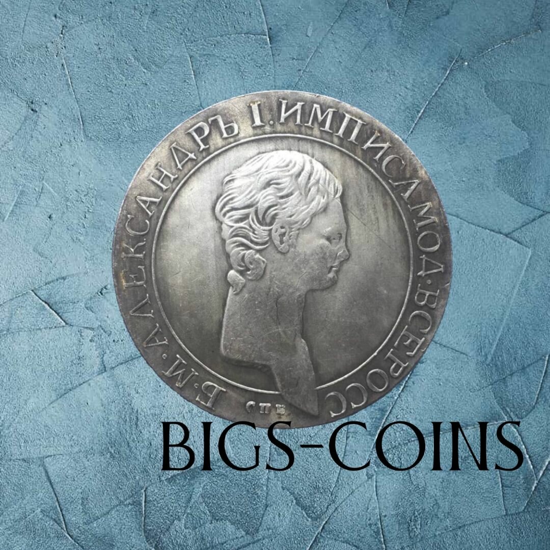 Сувенирная монета 1 рубль 1801 года СПБ-AИ новодел.