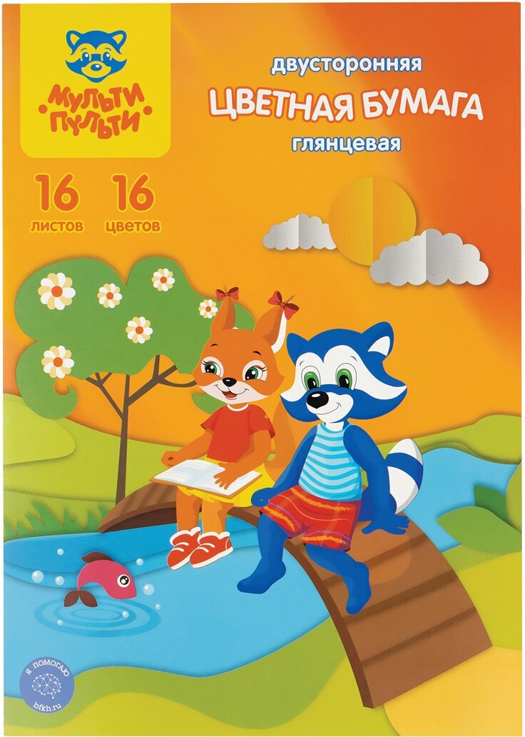 Цветная бумага мелованная А4, Мульти-Пульти, двустор, 16л, 16цв, в папке, Приключения Енота, ЦБм16-16дв_31612/298160
