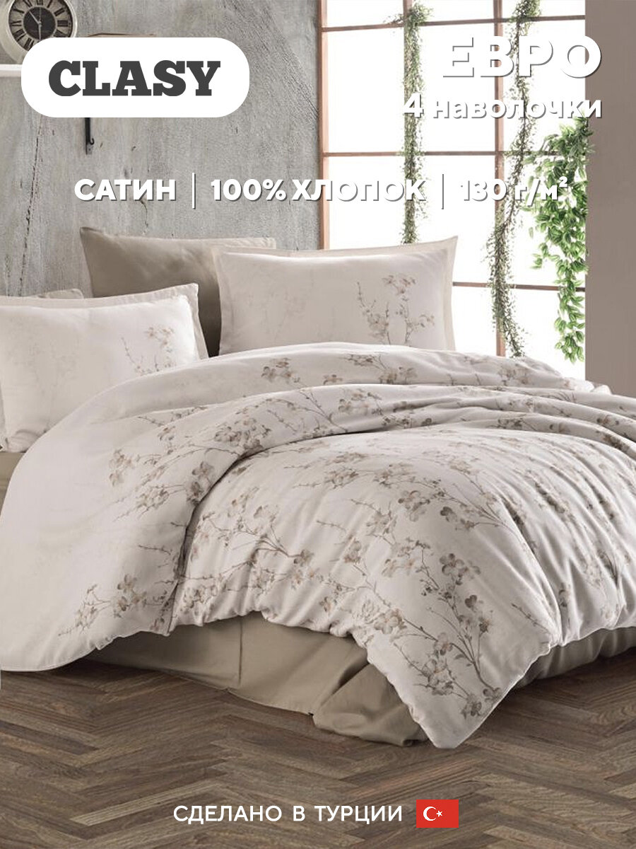 Постельное белье Clasy SATIN TERRA, сатин, 100% хлопок, евро, 200х220 см, 4 наволочки