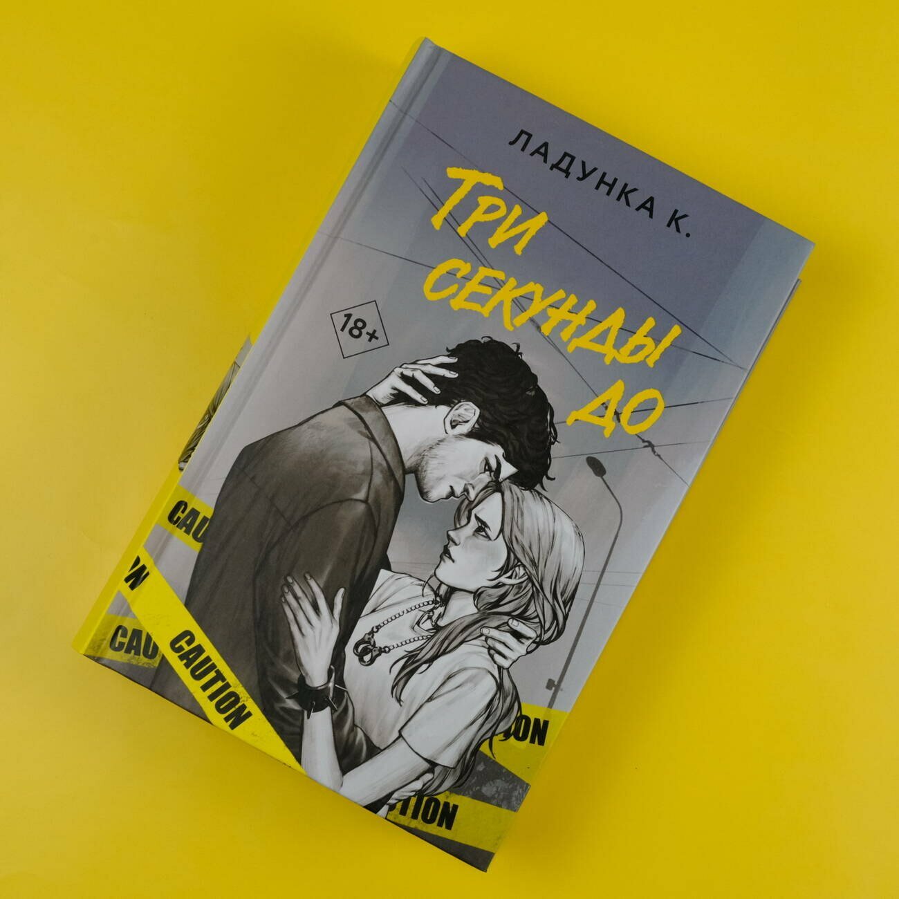Три секунды до — фото 1