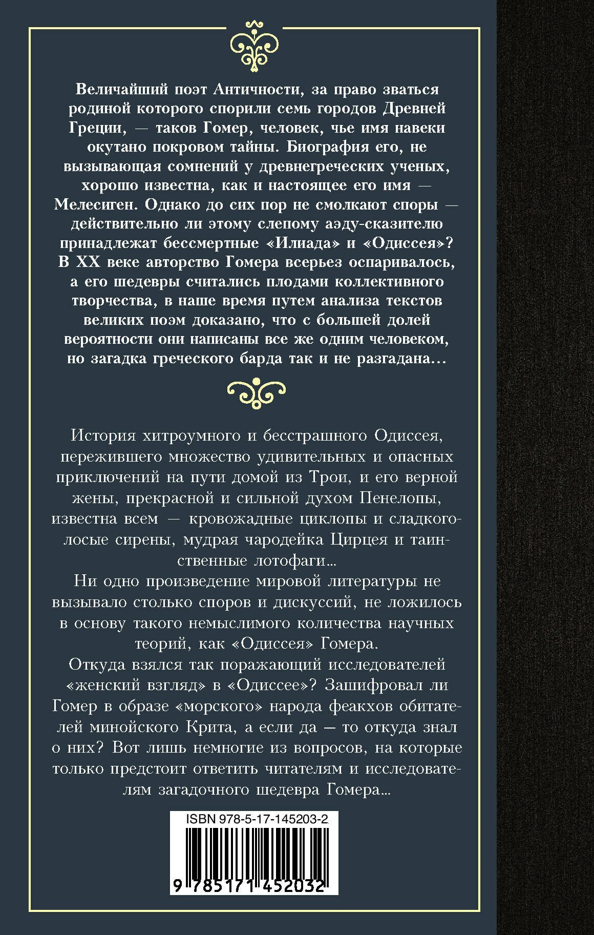 Одиссея ( Гомер) — фото 1