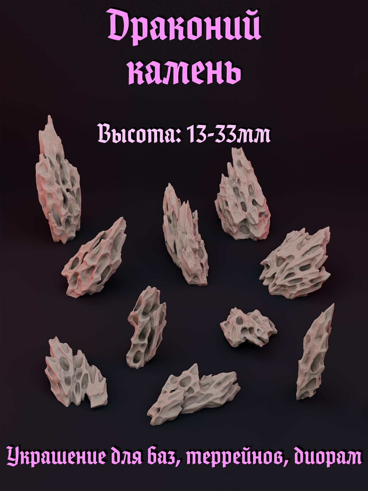 Миниатюры в наборе "Драконий камень" (Драконьи камни) Warhammer Вархаммер НРИ Wargame Варгейм Террайн, украшения Масштаб 32мм