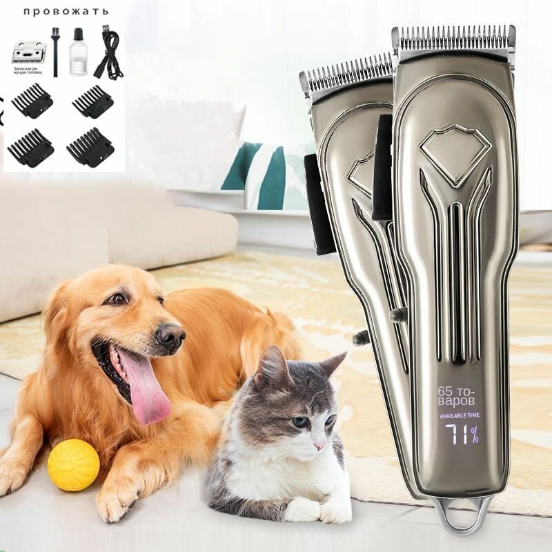 Аккумуляторный груминг, тримминг для домашних животных, шерсти собак и кошек