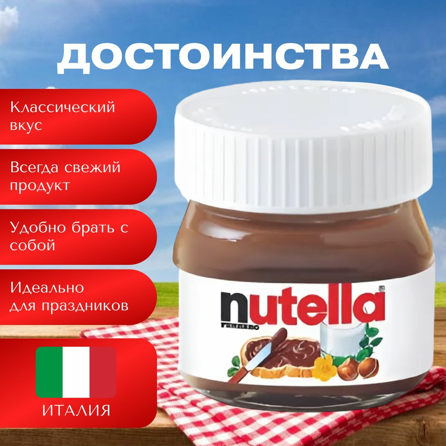 "Nutella" Шоколадно-ореховая паста - Нутелла 25гр вкус который знают все