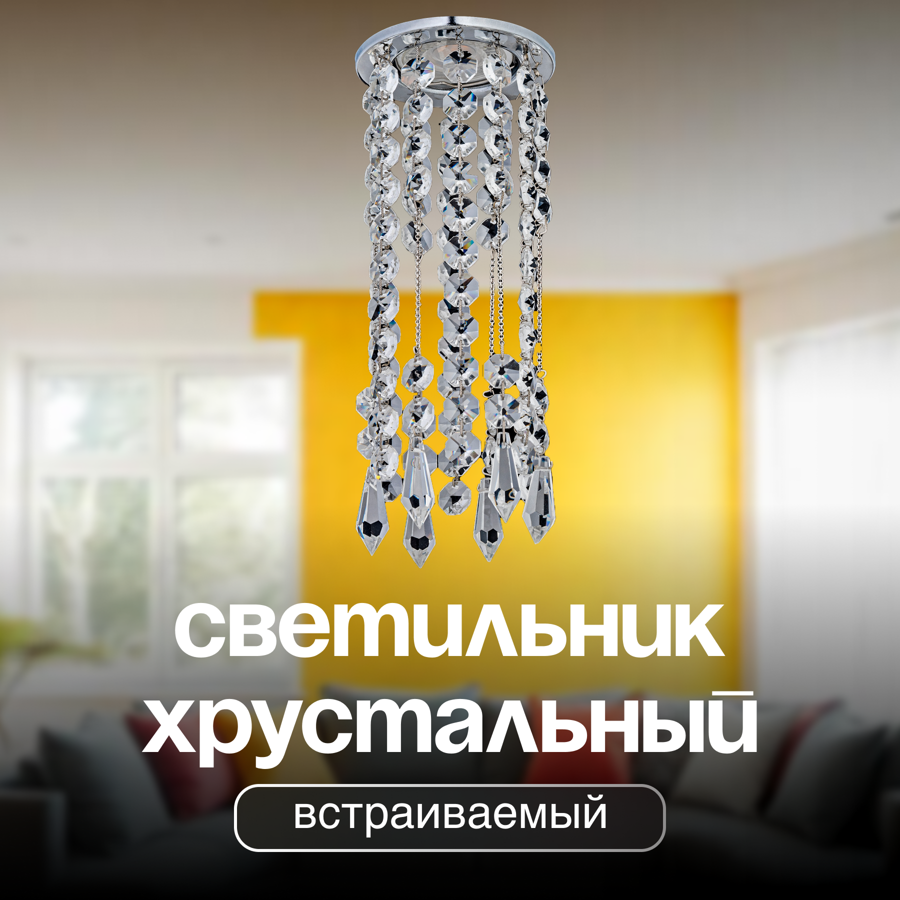 Светильник потолочный встраиваемый. Спот хрустальный, точечный Dio D'Arte Elite Osimo GU10.5.14.8.107 N