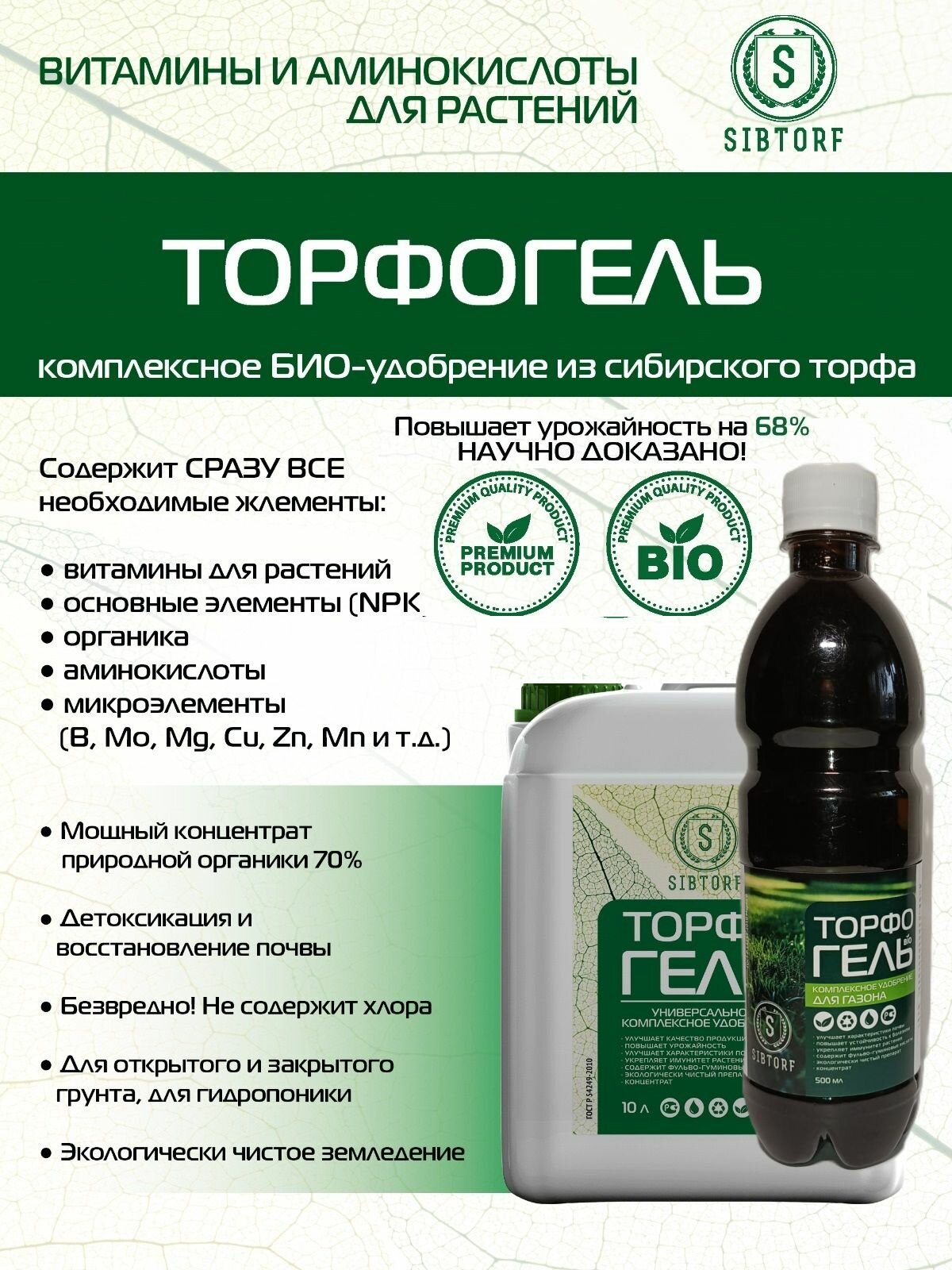 Инновационное БИО- удобрение Для газона Торфогель Сибторф 500мл. ЭКО органическое концентрированное удобрение с микроэлементами из сибирского торфа. Для подкормки газонов, комнатных цветов