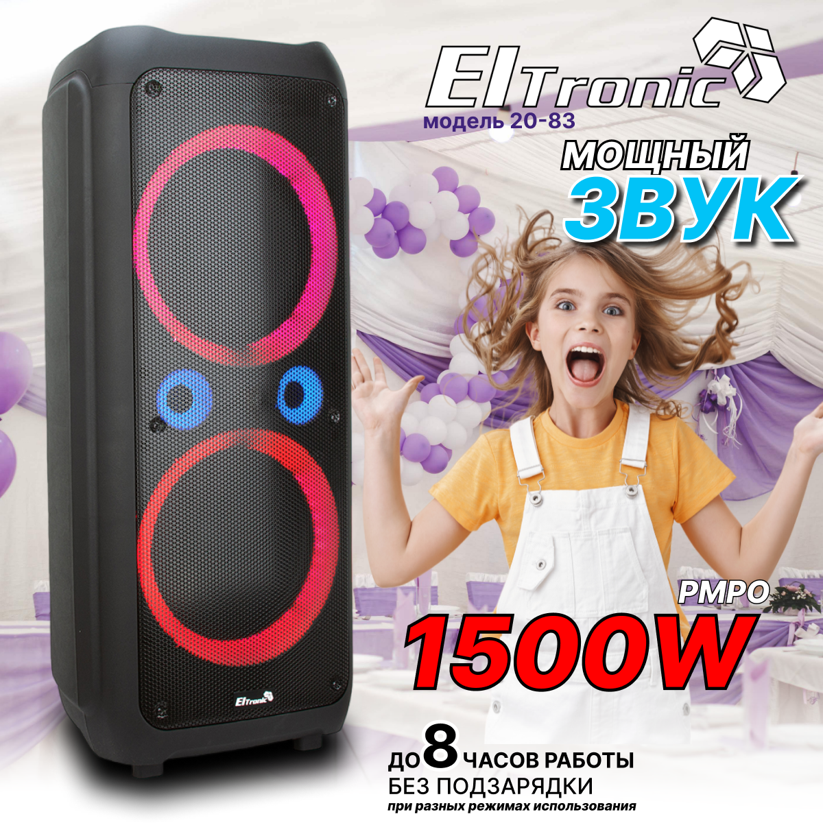 Портативная колонка ELTRONIC 20-83 Dance Box 1500, мощность 150 Вт, черная