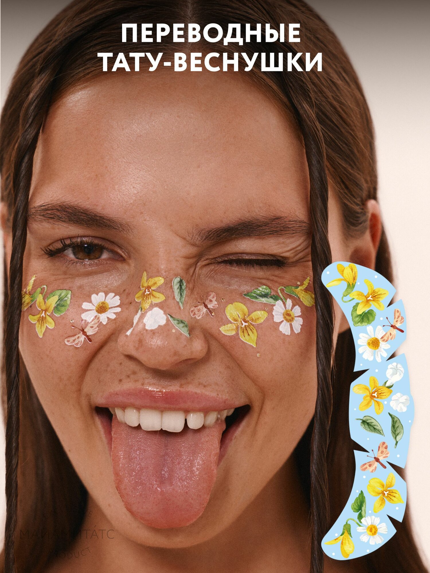 Переводные тату веснушки Violet bloom