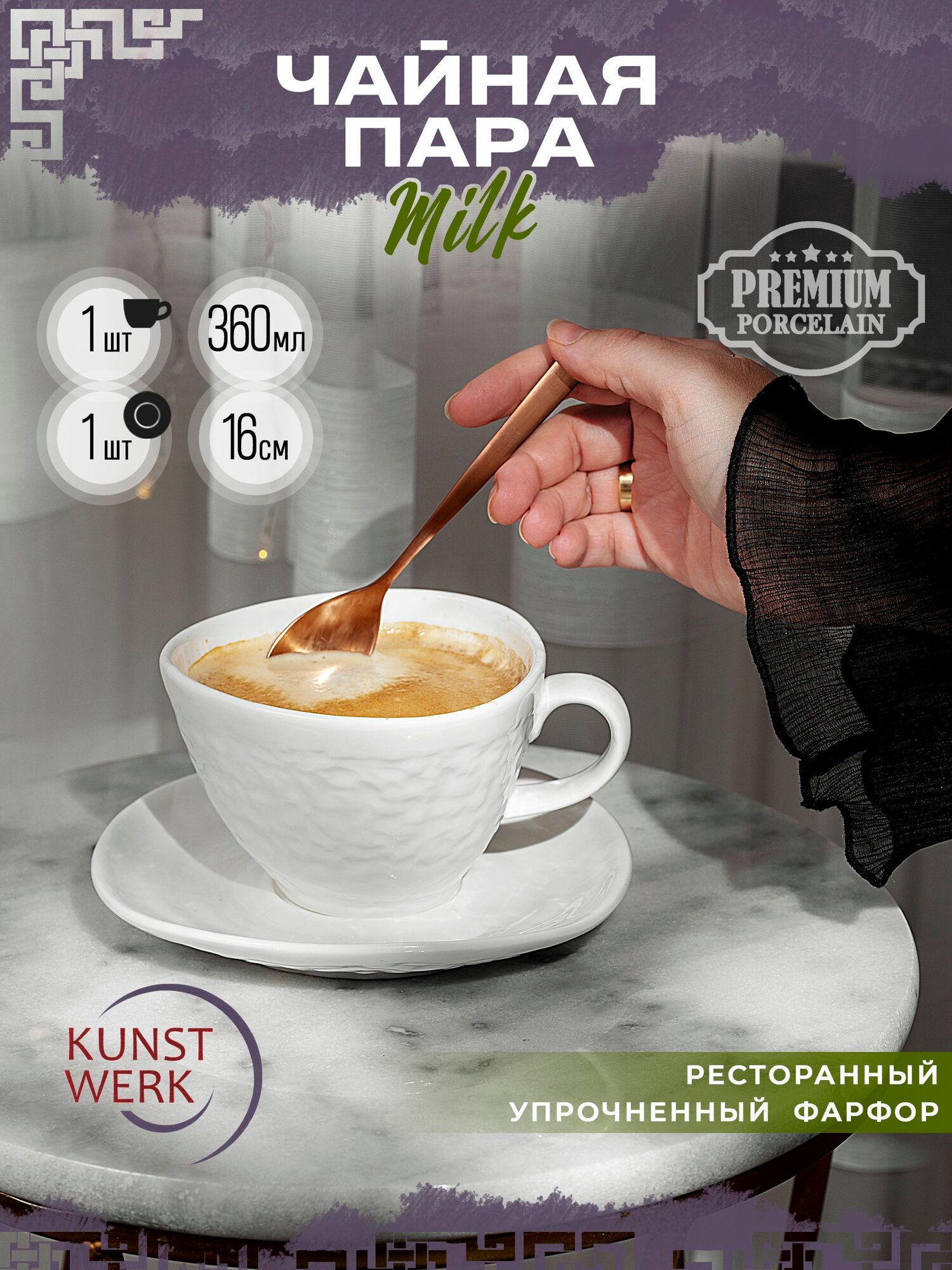 Kunstwerk Milk чайная пара 360 мл, фарфор