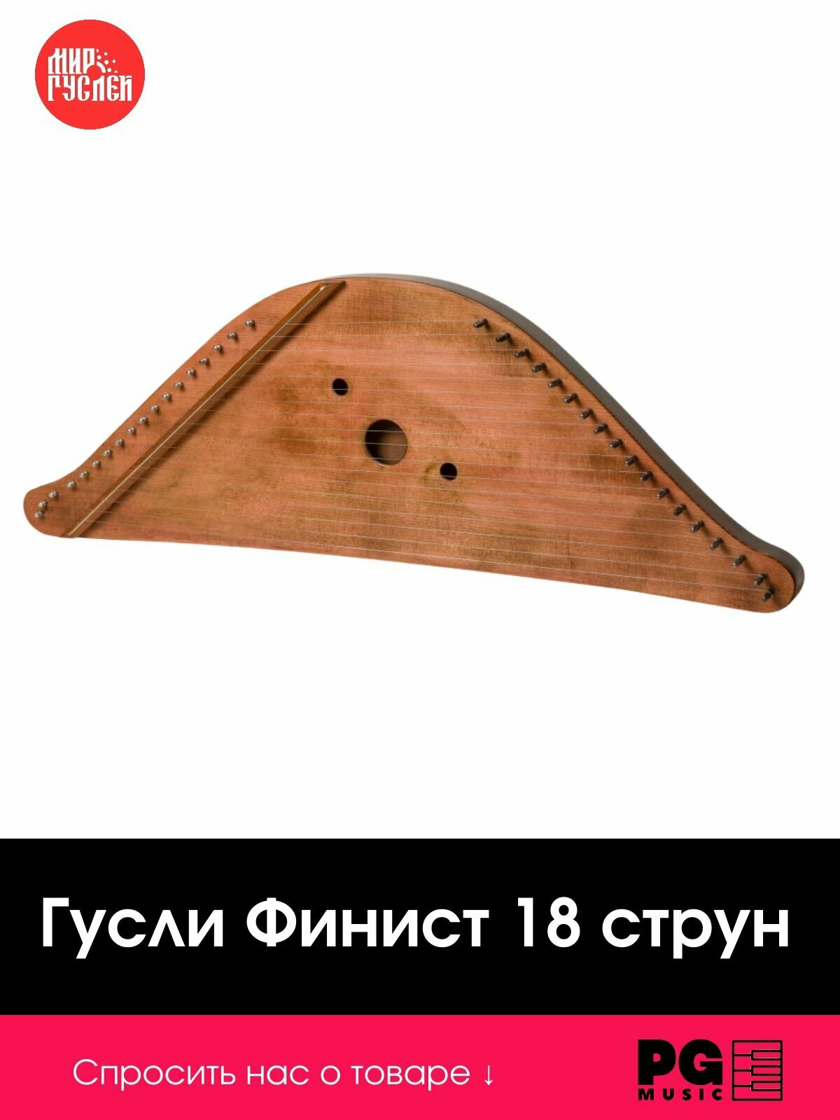 Гусли Финист 18 струн Мир гуслей MG-H18MO