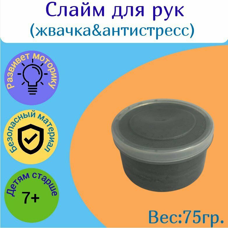 Жвачка для рук & слайм & антистресс- игрушка для детей, 5штук