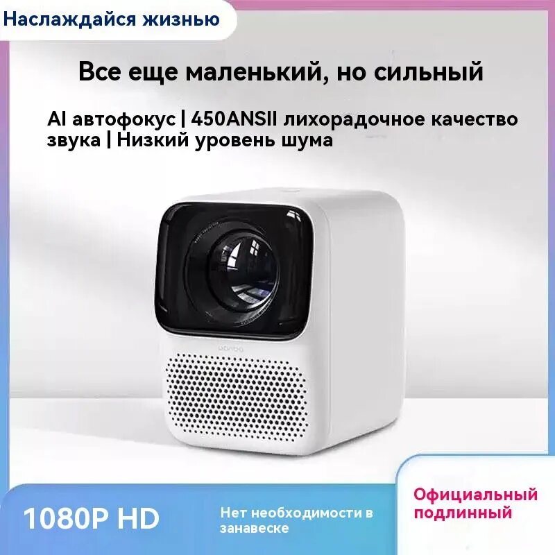 Проектор T2 Max New, 1LCD, белый