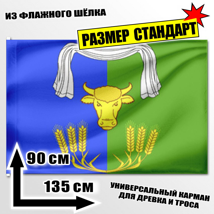 Флаг Покровского сельского поселения (Краснодарский край) 135x90 см.
