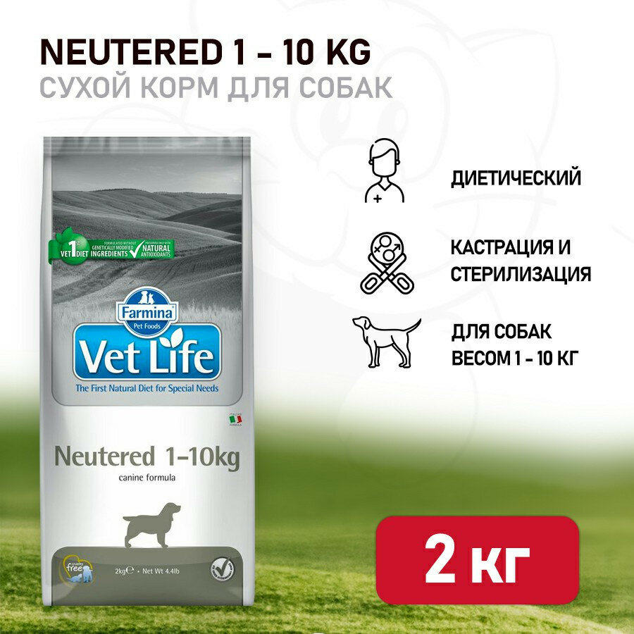 Сухой корм Farmina Vet Life Dog Neutered 1-10 kg для кастрированных и стерилизованных собак весом до 10 кг - 2 кг