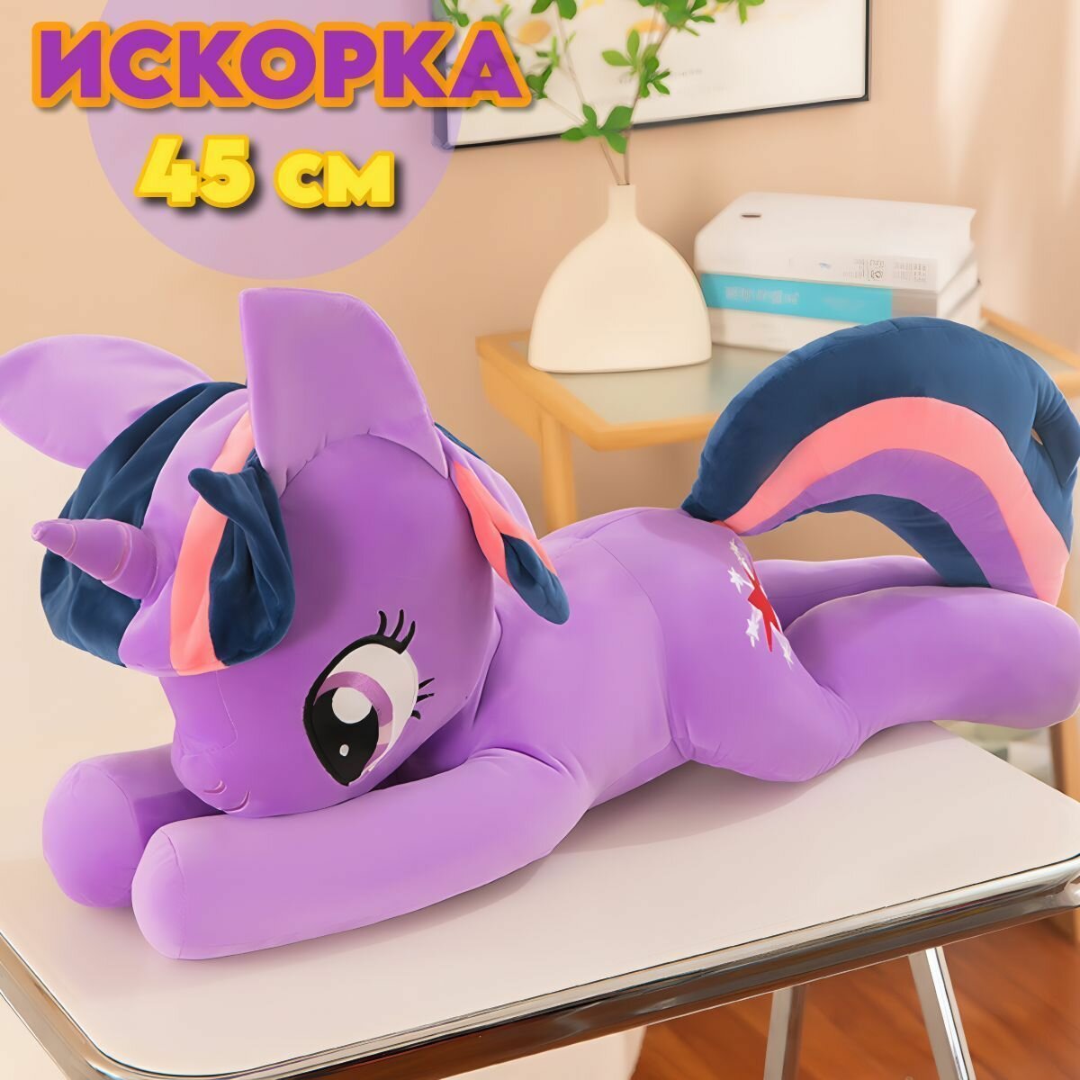 Мягкая игрушка
