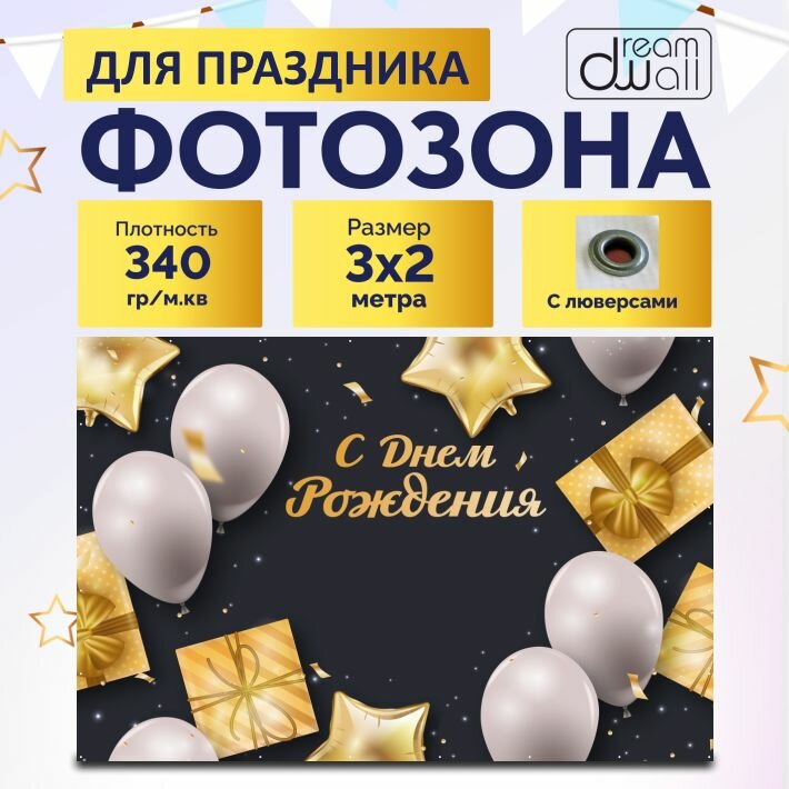Фотозона баннер Золото и белые шарики 300х200