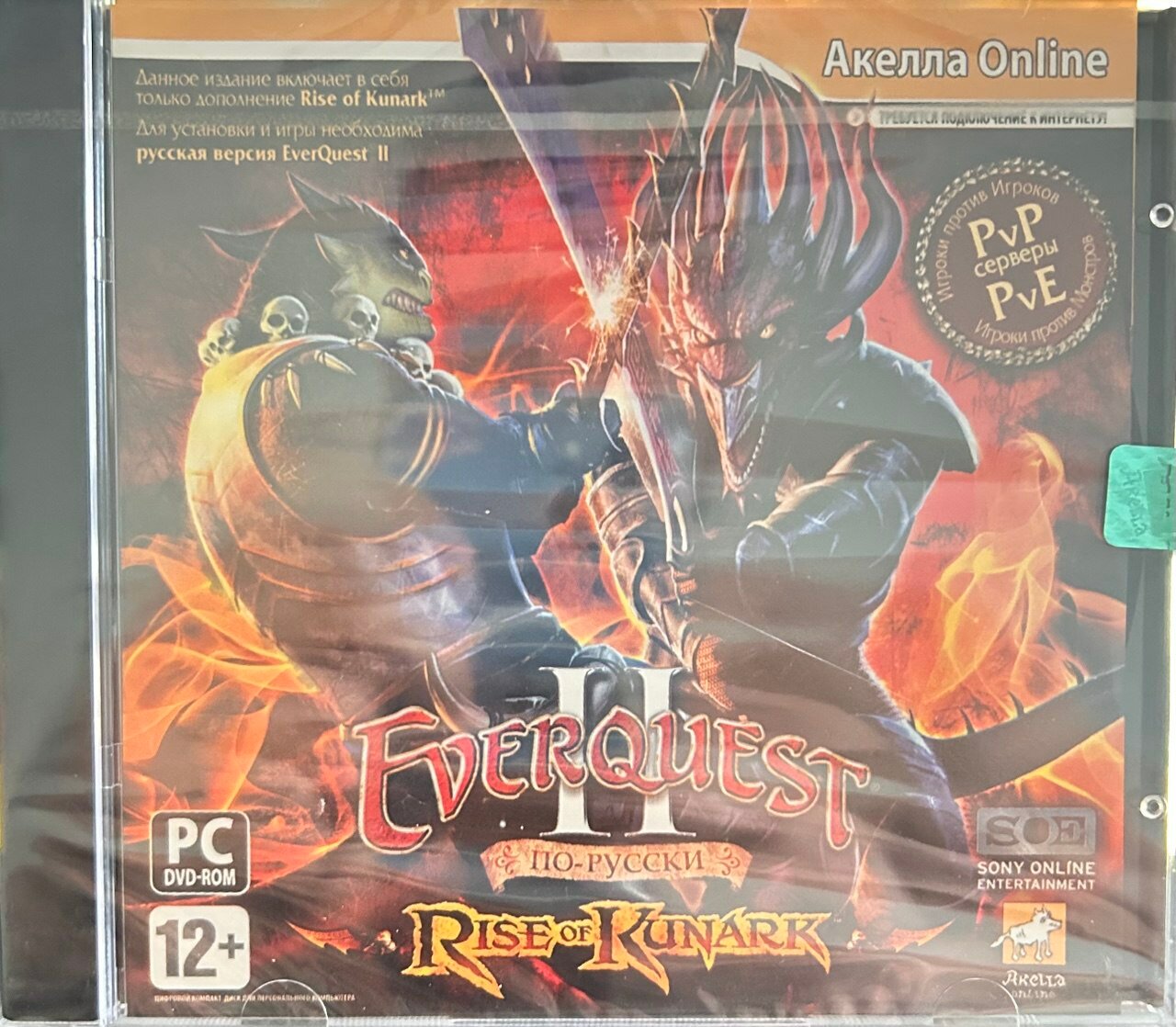 Игра для ПК EverQuest II. По-русски. Rise of Kunark (Add-on) (русская версия, Акелла)