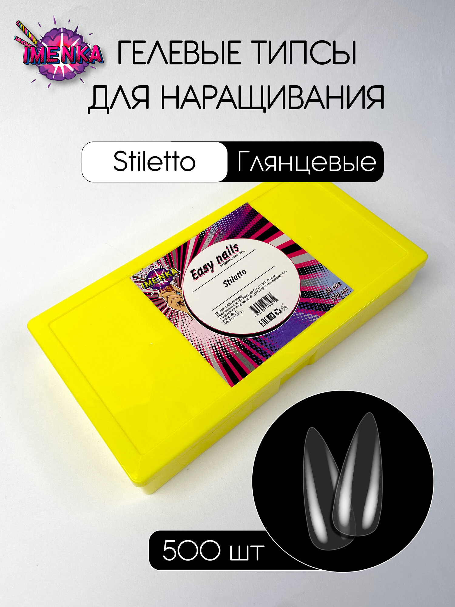 Imenka Гелевые типсы для наращивания прозрачные, Stiletto, 500 шт.