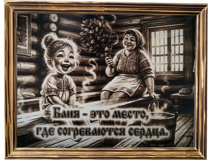 Постеры в баню 30 х 40 см