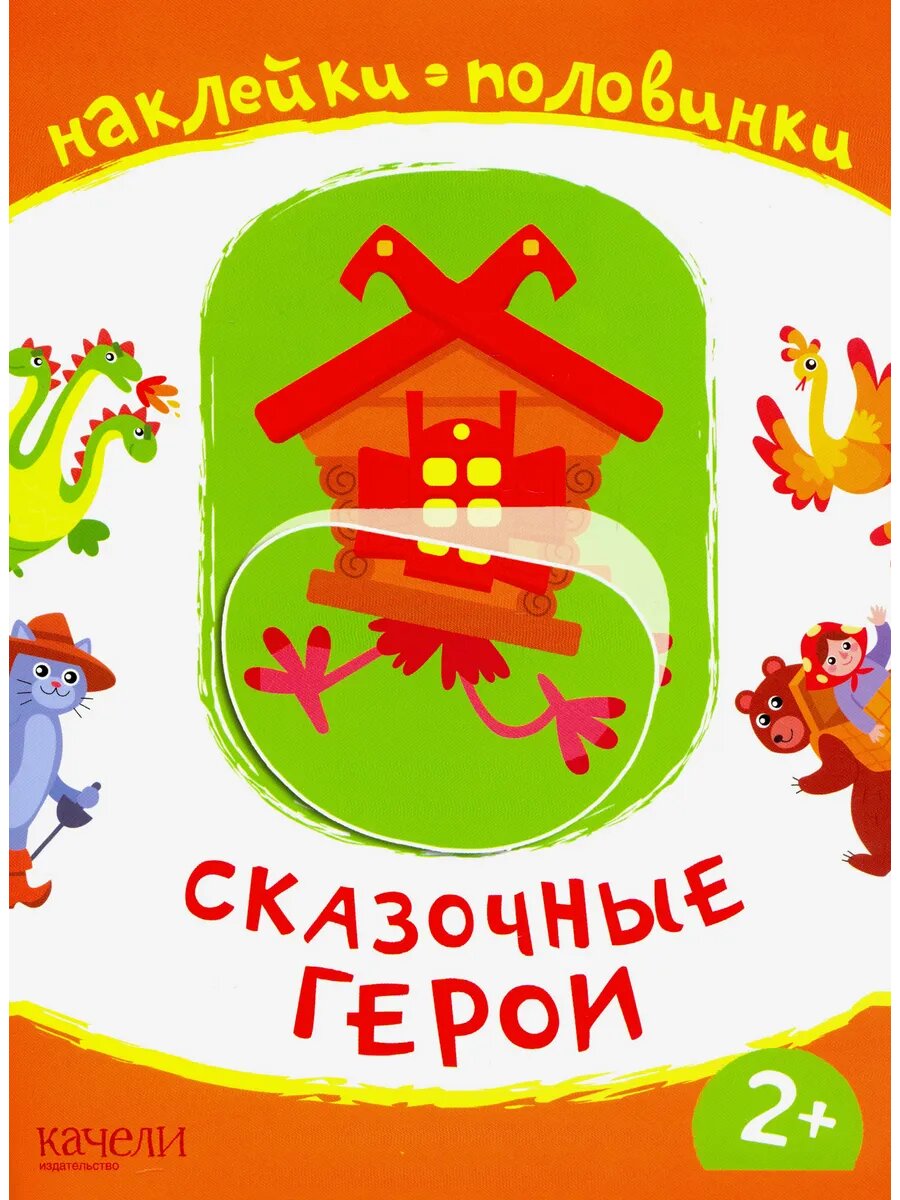 Сказочные герои